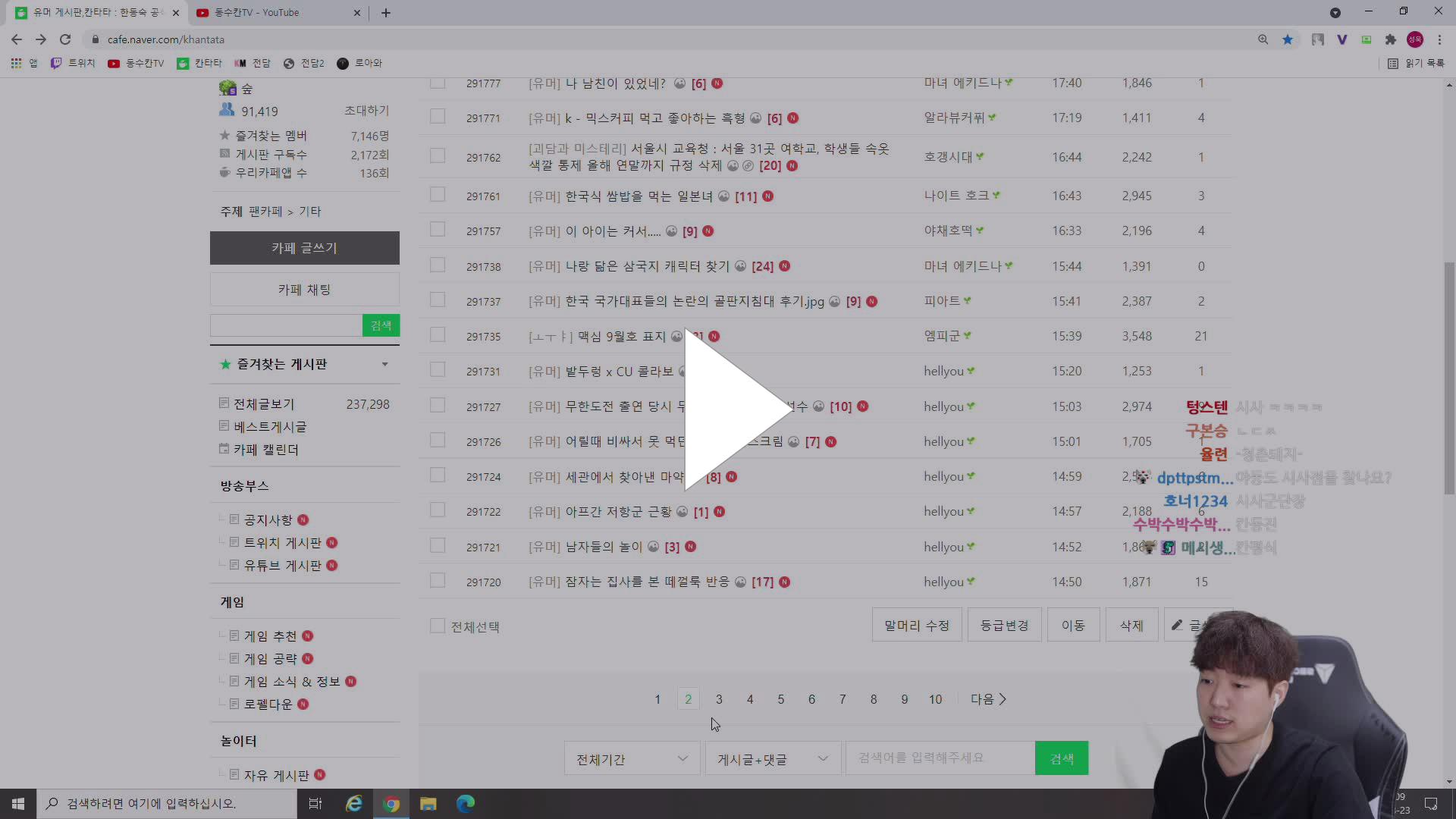 Twitch